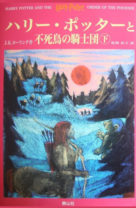 ‘Order of the Phoenix’ cover art — Harry Potter Fan Zone